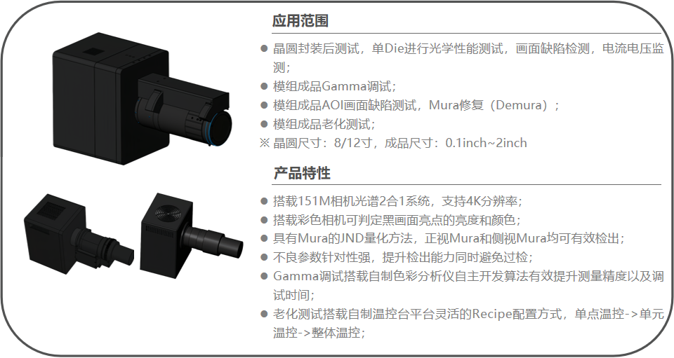 MicroOLED测量系统 - 产品中心 - 光启图像